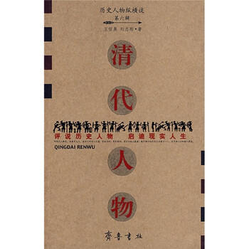 清代人物