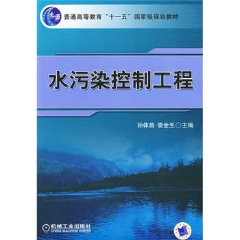 水污染控制工程