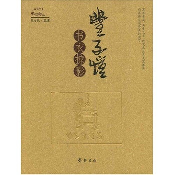缘缘丛书：丰子恺书衣掠影