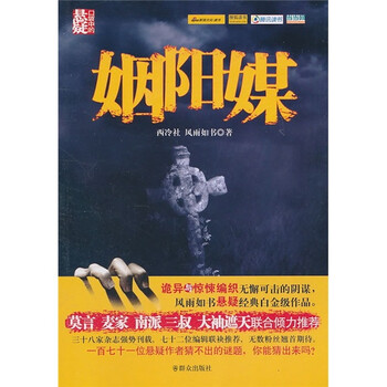 姻阳媒