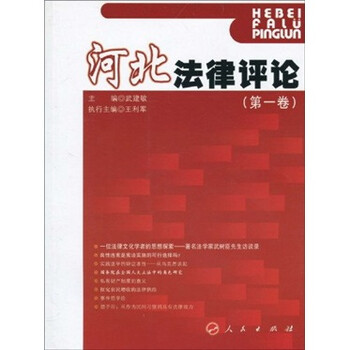 河北法律评论（第1卷）