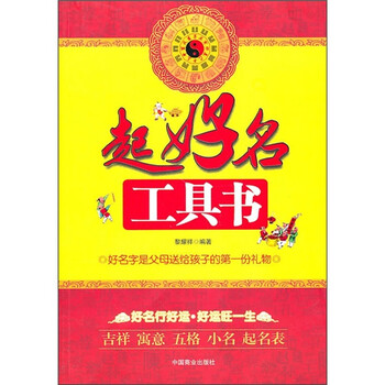  起好名工具书9787563925261
