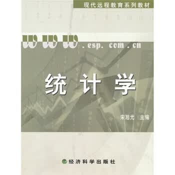 统计学
