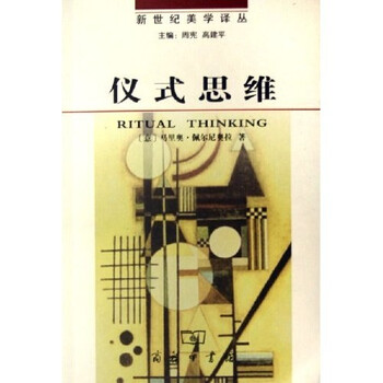 仪式思维