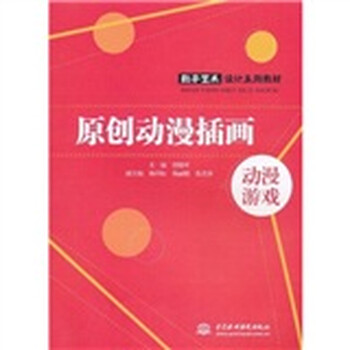  原创动漫插画 专著 张晓叶主编 yuan chuang dong man cha hua9