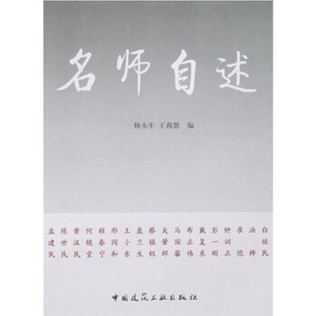 名师自述