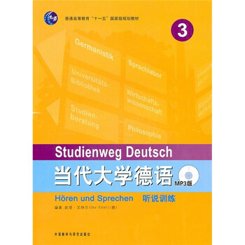 普通高等教育“十一五”国家级规划教材：当代大学德语3（听说训练）（MP3版）（附光盘）