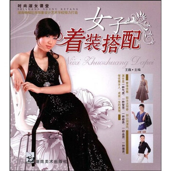 包邮正版时尚淑女课堂--女子礼仪全攻略9787535632166