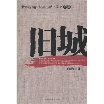 旧城