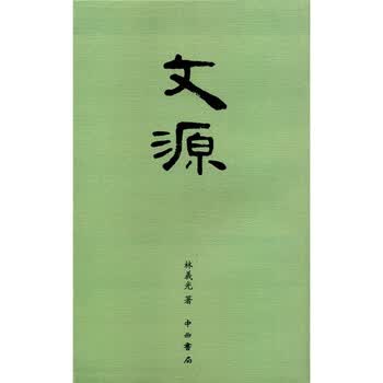 文源