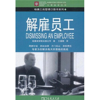 解雇员工
