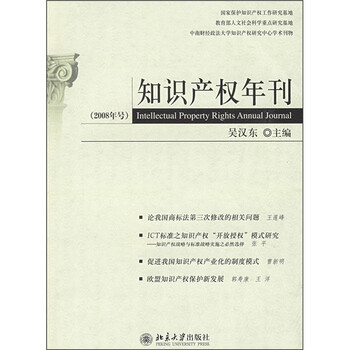 知识产权年刊（2008年号）