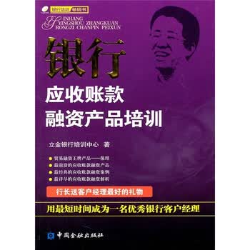 银行应收账款融资产品培训
