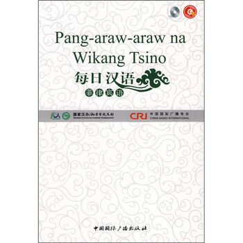 每日汉语：菲律宾语（全6册）