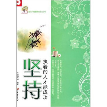坚持9787549905553江苏