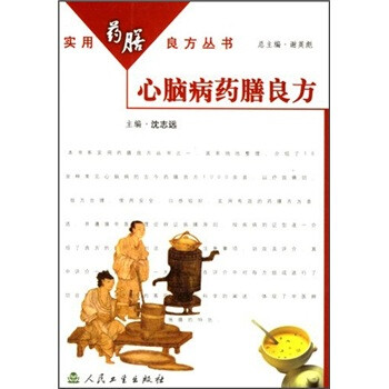 实用药膳良方丛书·心脑病药膳良方