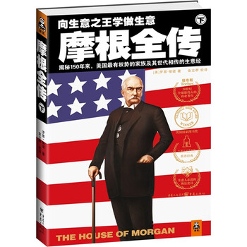   摩根全传（下）9787229012809重庆