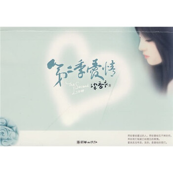 第二季爱情9787505419230朝华出版