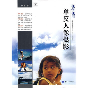 【正版新书】现学现用单反人像摄影   9787562449515