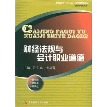 财经法规与会计职业道德