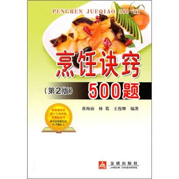 烹饪诀窍500题9787508263038