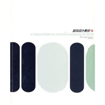 2010室内设计集成2