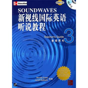 新视线国际英语听说教程 教师用书3（含1MP3）