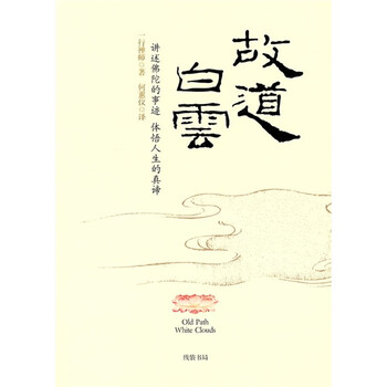 故道白云