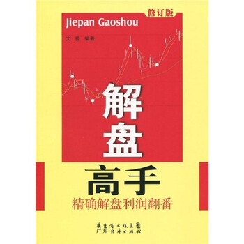 解盘高手（修订版）