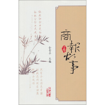 商报故事