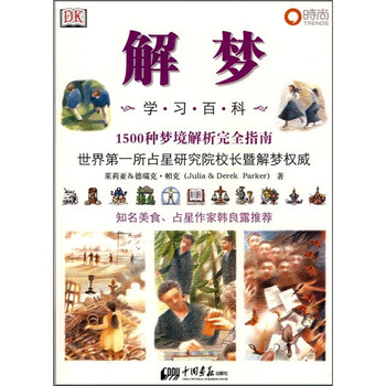 正版 解梦学习百科9787802207035