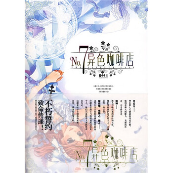   7异色咖啡店9787807593676万卷
