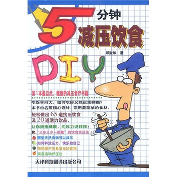 美容保健系列：5分钟减压饮食DIY