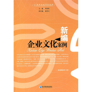 新编企业文化案例