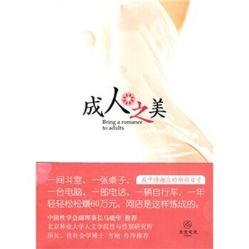 成人之美9787531724636