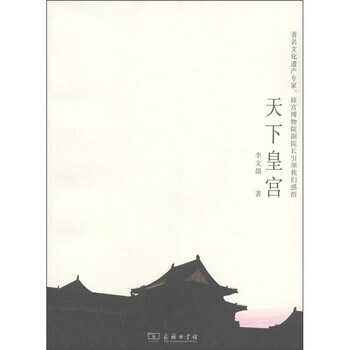 天下皇宫9787100085380