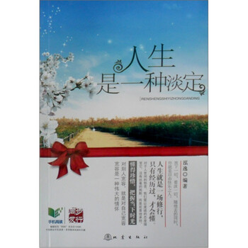   人生是一种淡定9787502834227地震