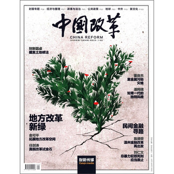 中国改革（2012年第3期）（总第340期）