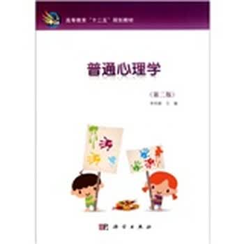普通心理学（第2版）