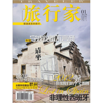 旅行家（2012年1月）