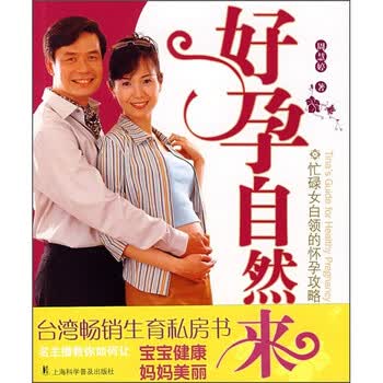 好孕自然来9787542738646上海科普