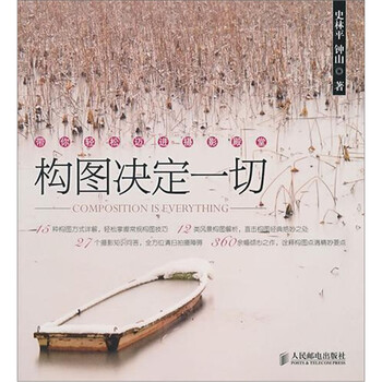 【京联正品】构图决定一切钟山9787115246172