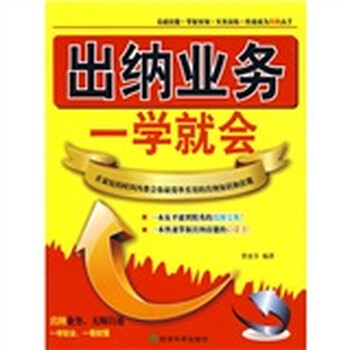 出纳业务一学就会