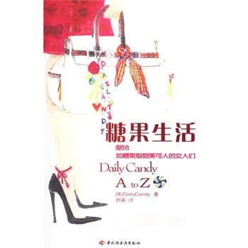  糖果生活9787501957972