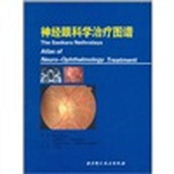  神经眼科学治疗图谱9787530435786
