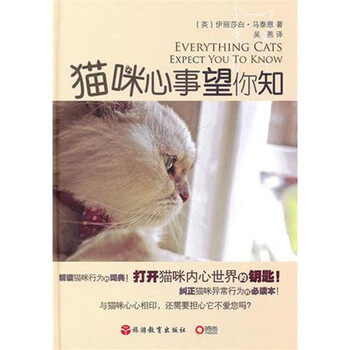 正版 猫咪心事你可知9787563719778