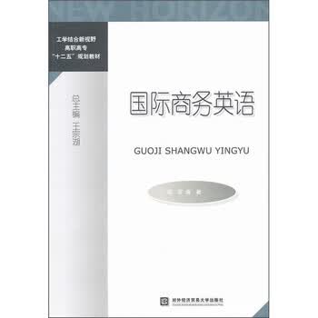 国际商务英语