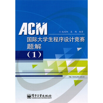 ACM国际大学生程序设计竞赛题解1