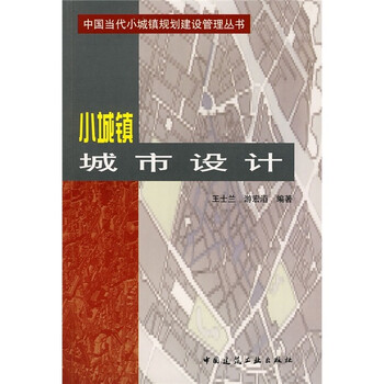 小城镇城市设计