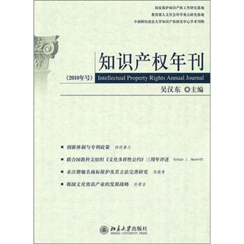 知识产权年刊